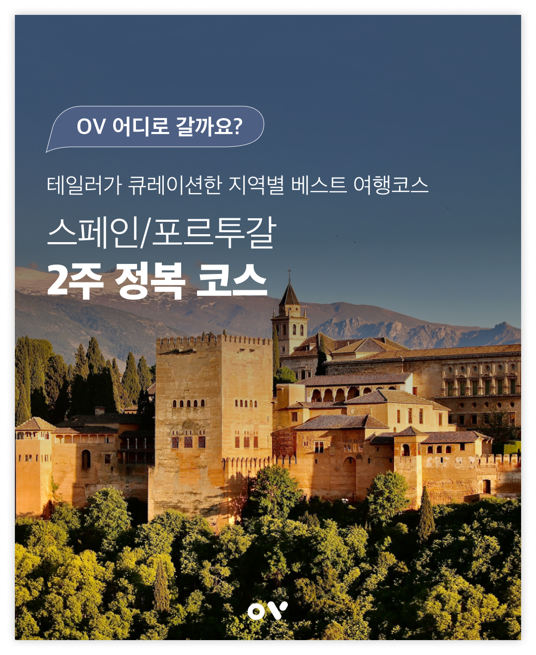 스페인 포르투갈 2주 여행코스