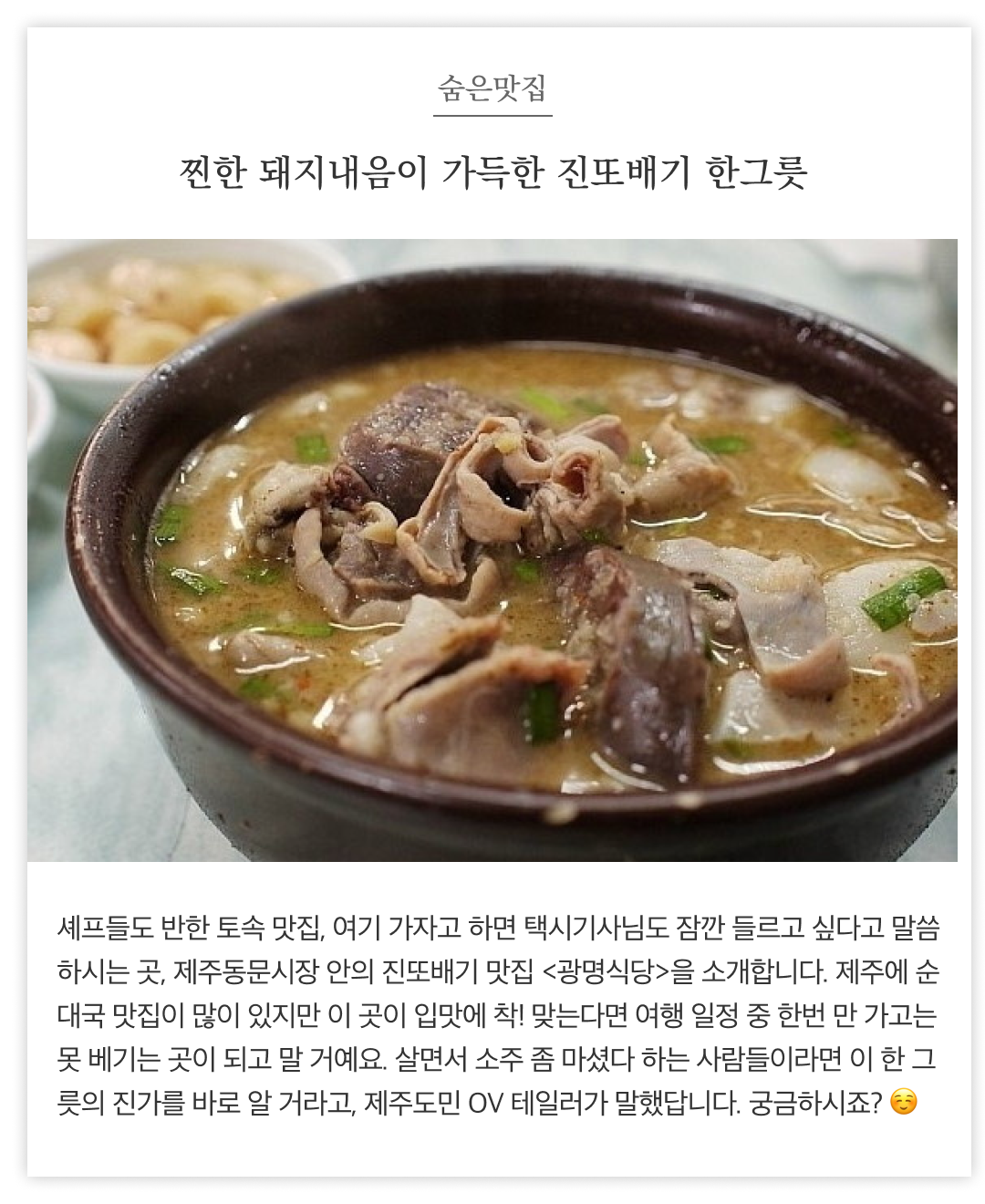 제주 동문시장맛집 광명식당 순대국