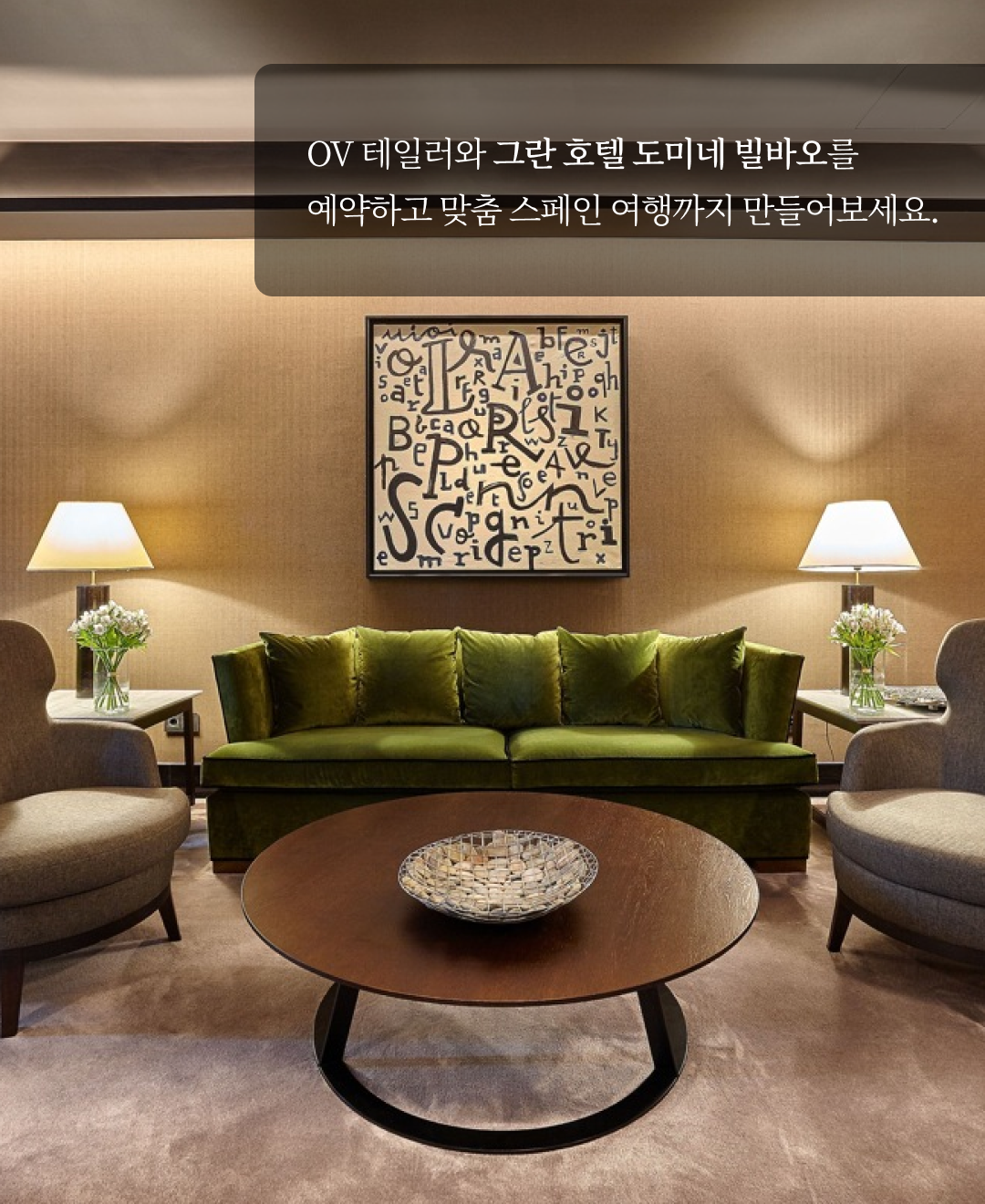 스페인 빌바오 호텔 추천 그란 호텔 도미네 빌바오