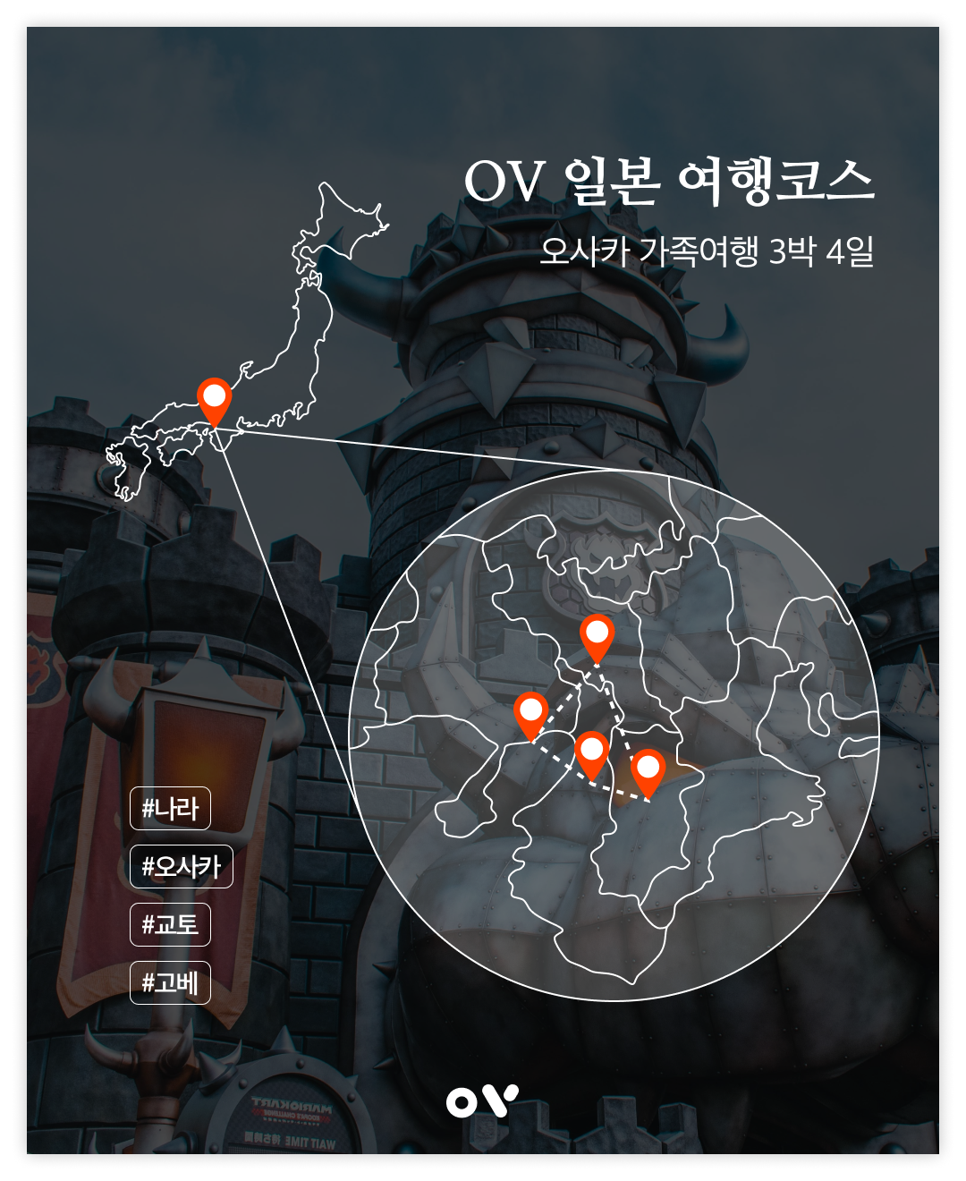 일본 오사카 가족여행 3박 4일 코스