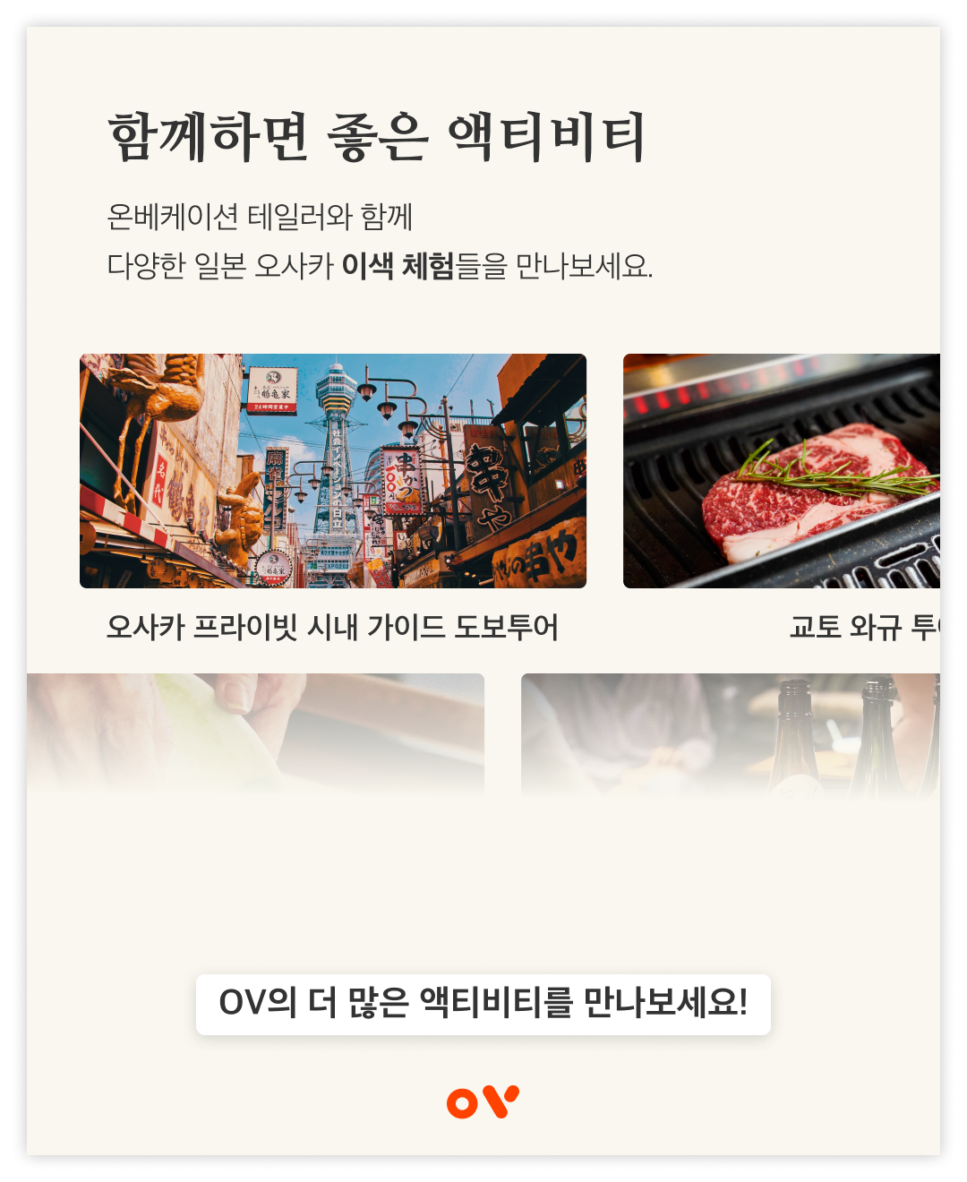 일본 오사카 가족여행 3박 4일 코스
