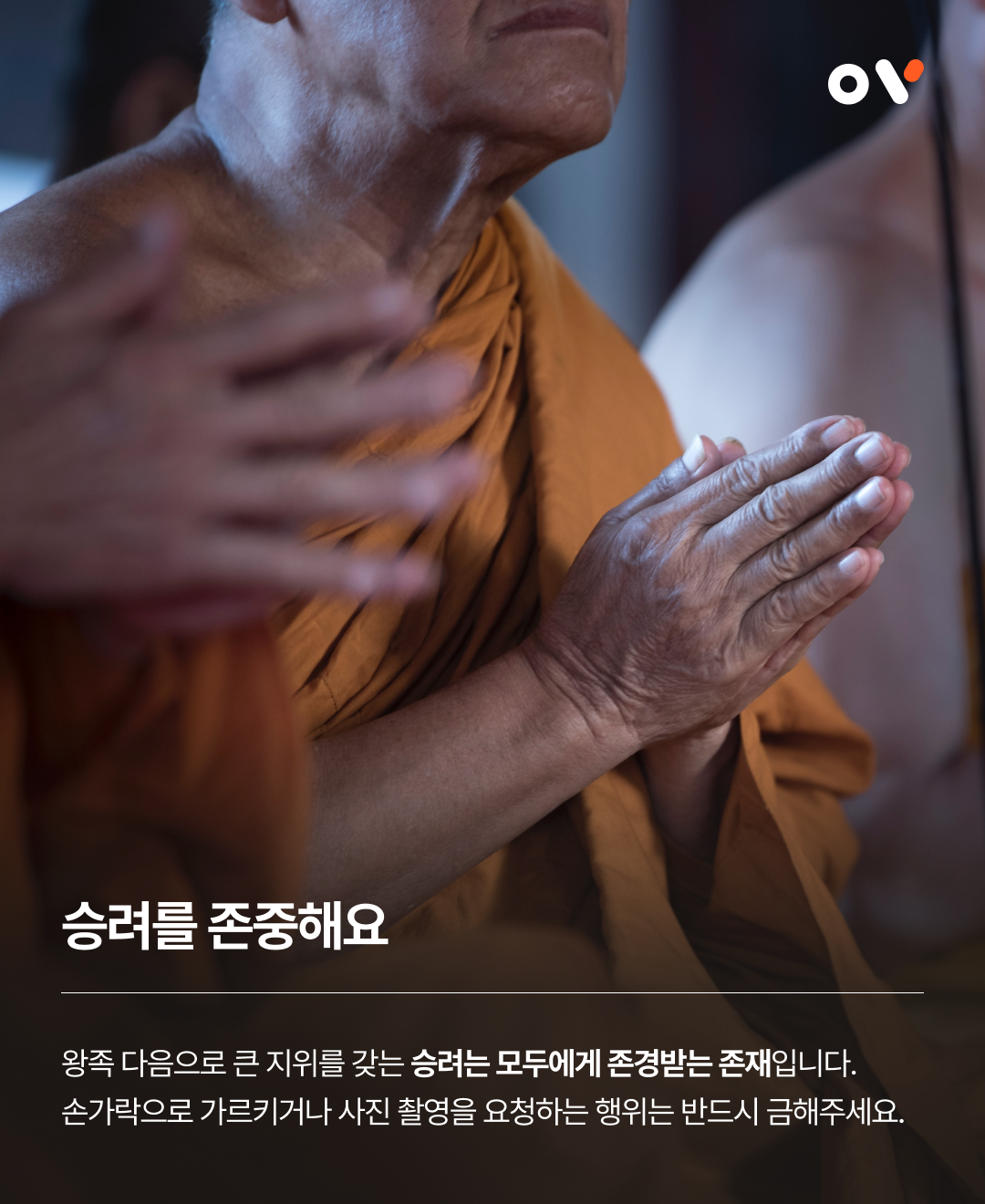 불교국 태국 여행 반드시 알아야 할 6가지