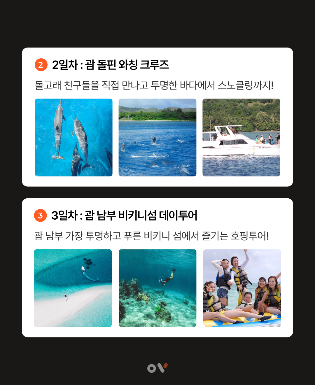 아이와 괌 4박 5일 여행코스