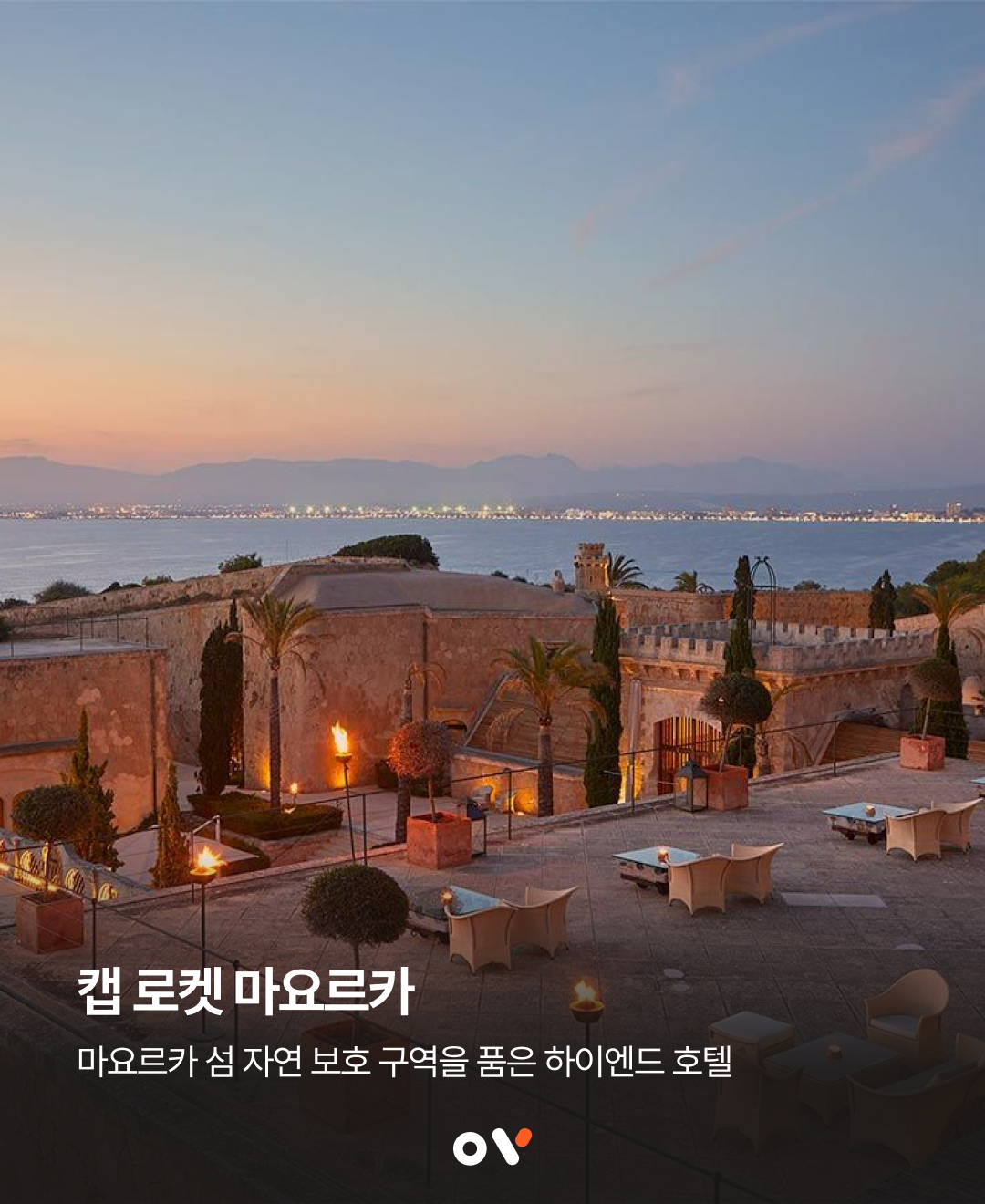 캡 로캣 마요르카 나만의 고대 요새 호텔