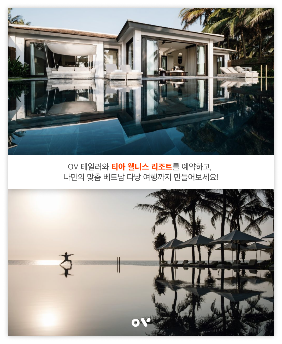 베트남 다낭 숙소 추천 티아 웰니스 리조트