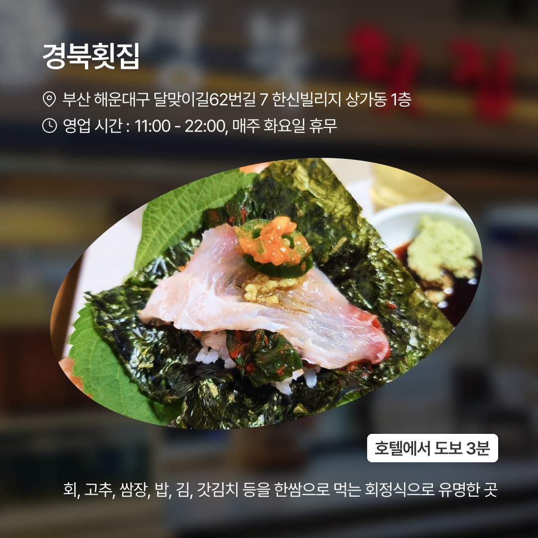 시그니엘 부산 근처 맛집 모음