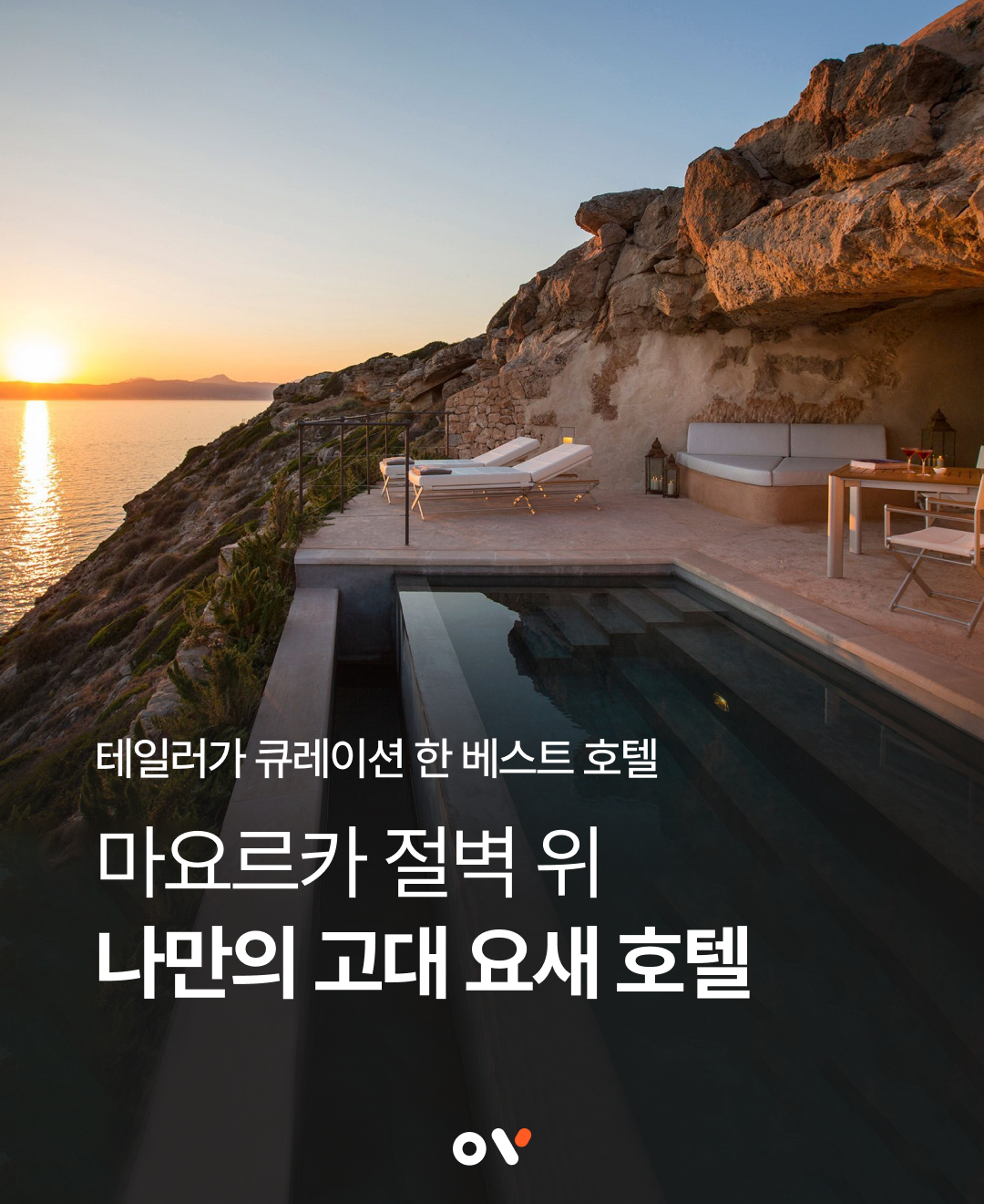캡 로캣 마요르카 나만의 고대 요새 호텔