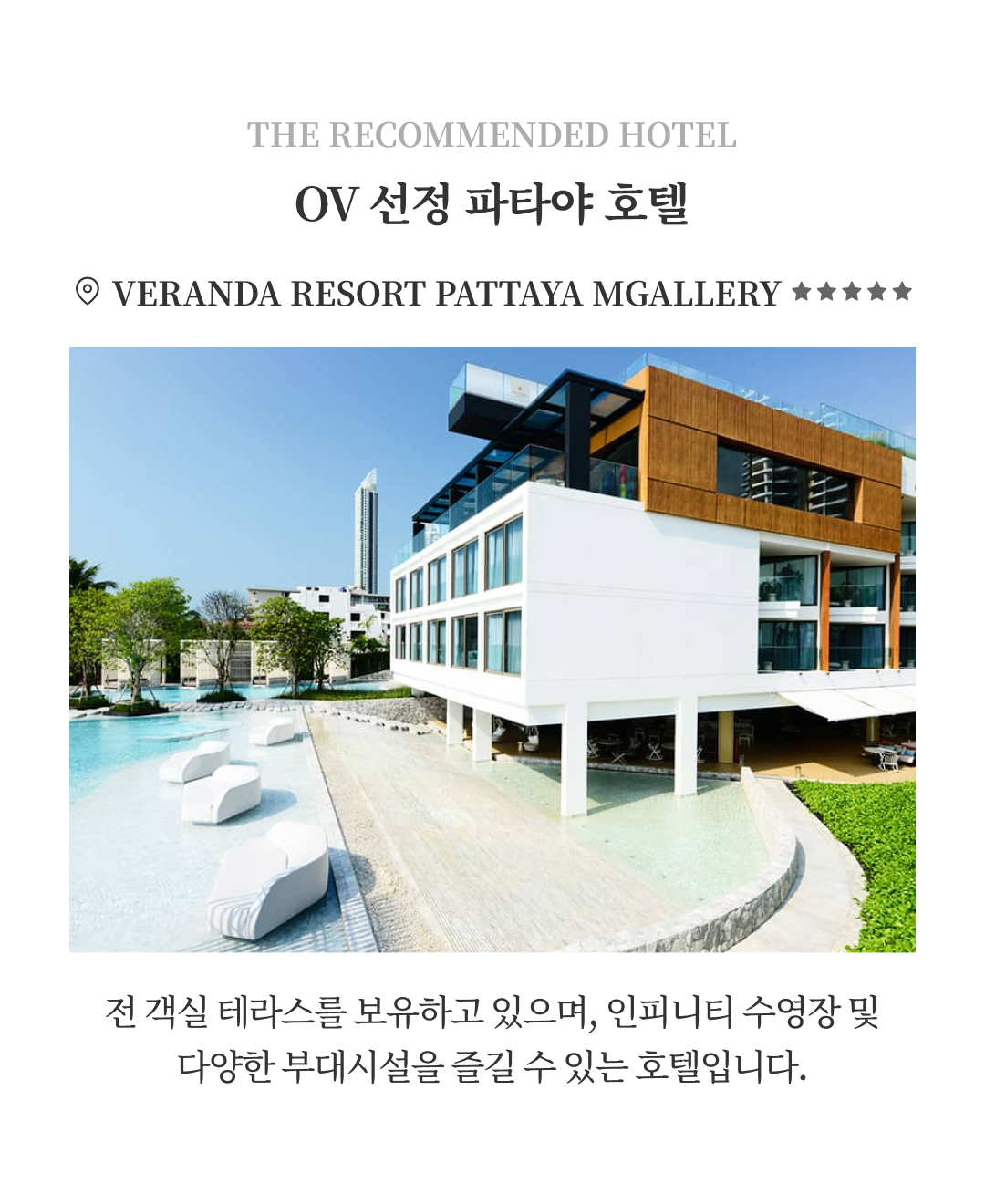 온전한 휴休 4박 6일 태국 파타야 코사멧