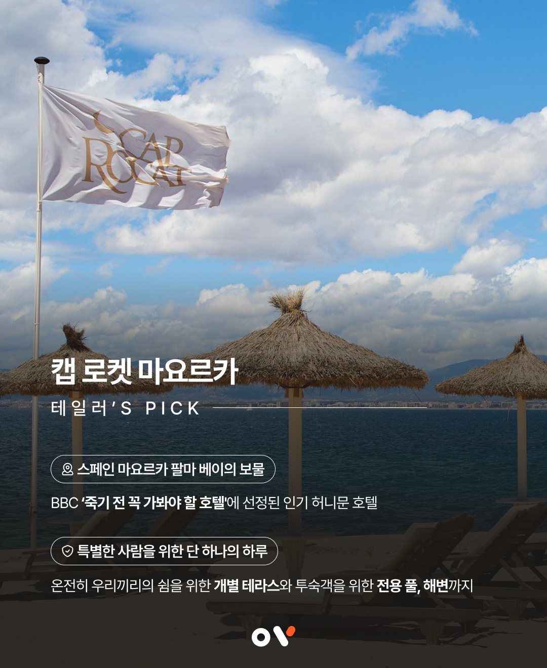 캡 로캣 마요르카 나만의 고대 요새 호텔