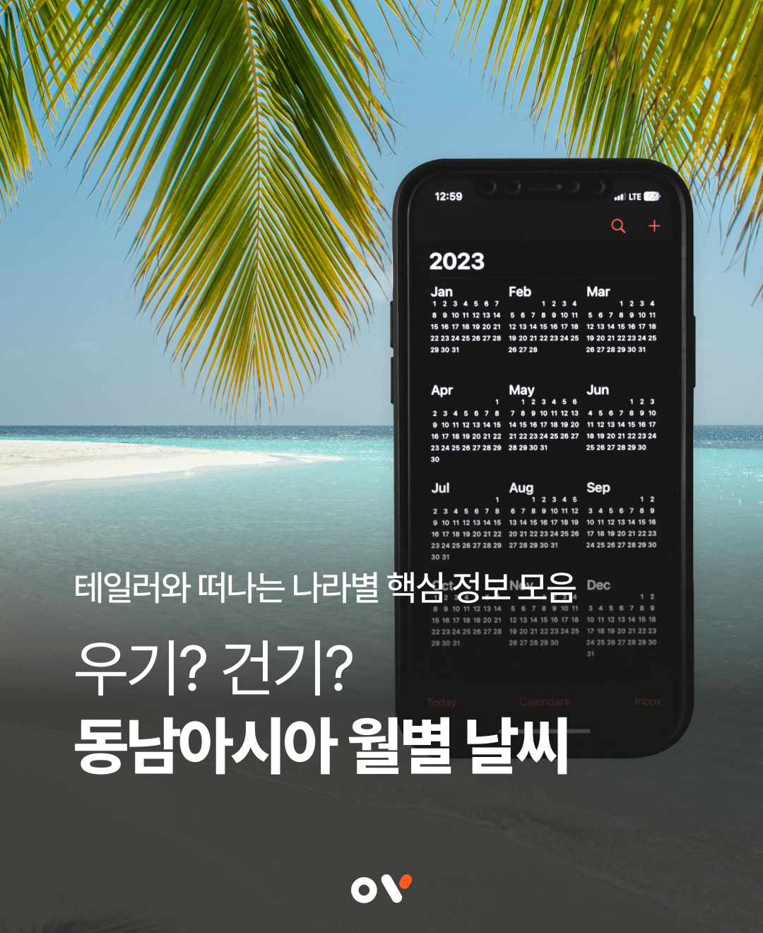 우기 건기 동남아시아 주요 도시 월별 날씨 모음