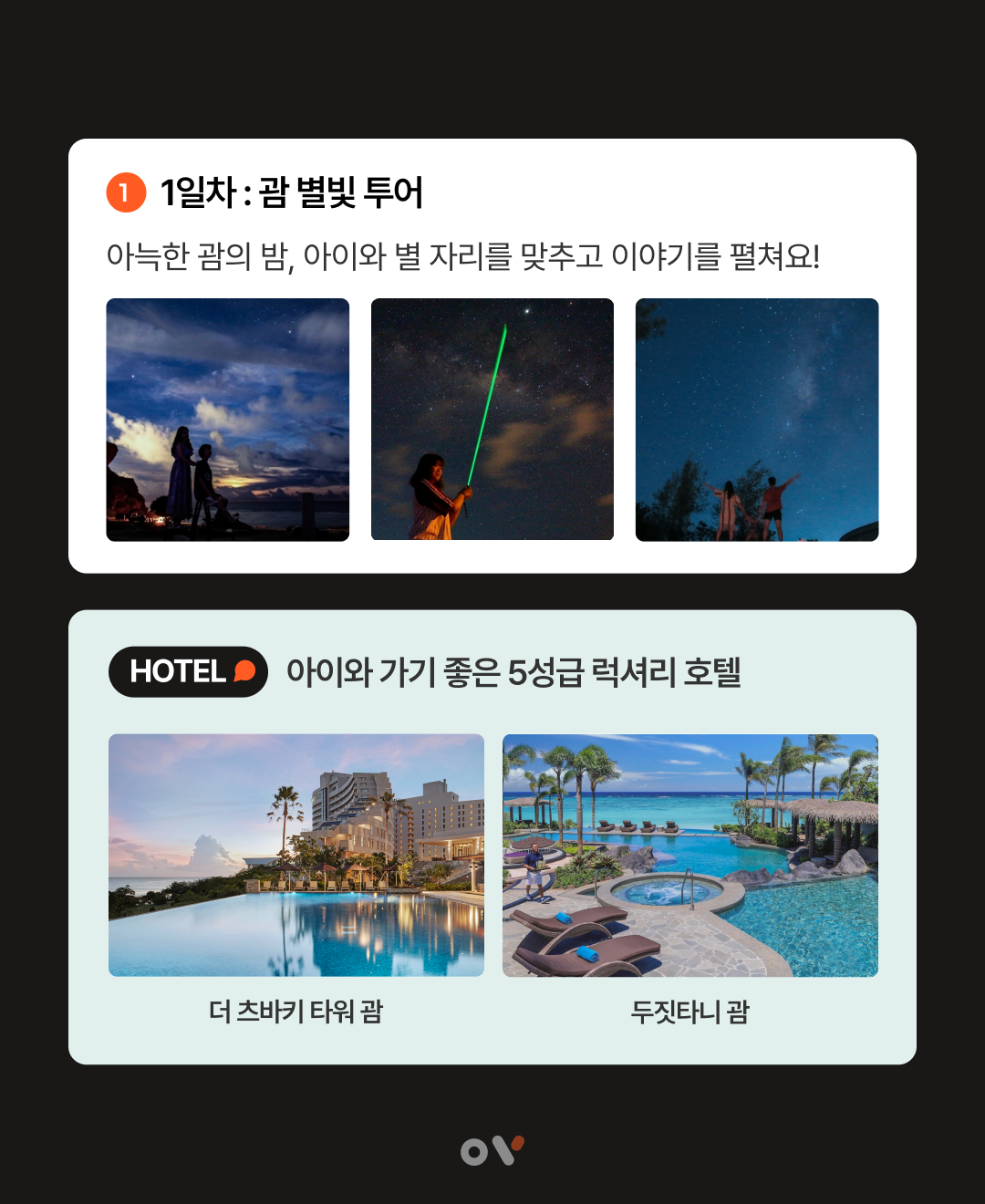 아이와 괌 4박 5일 여행코스