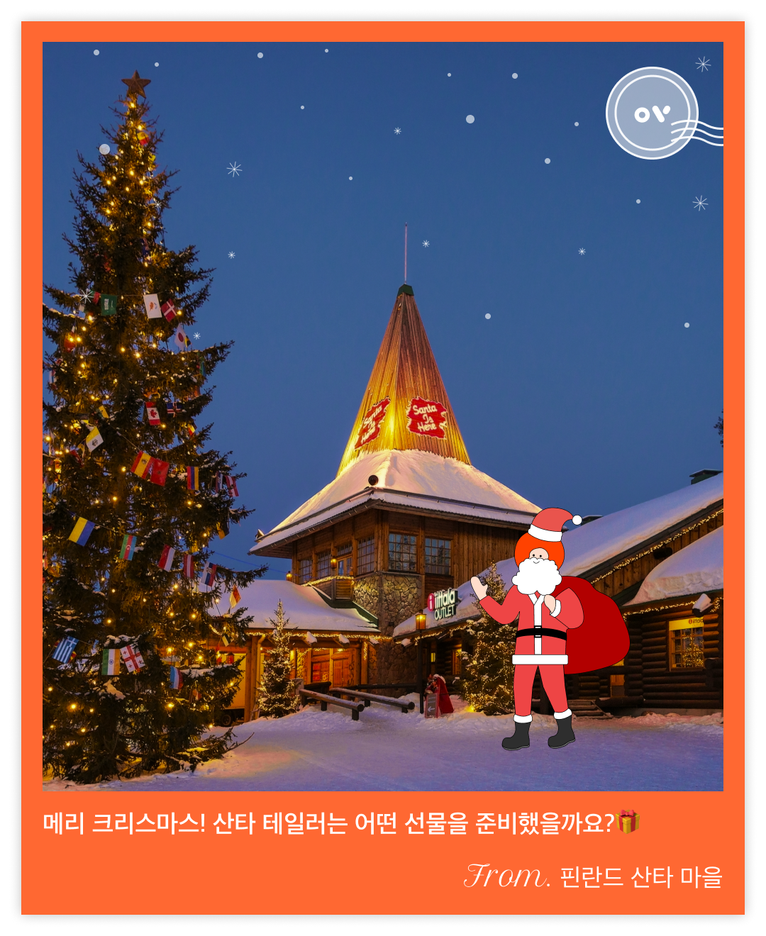 핀란드에서 온 여행엽서