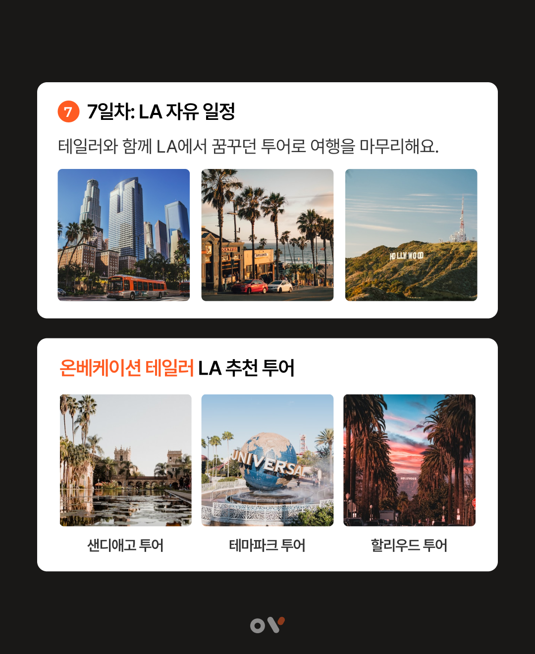 아이와 미서부 7박 9일 캠핑카 투어