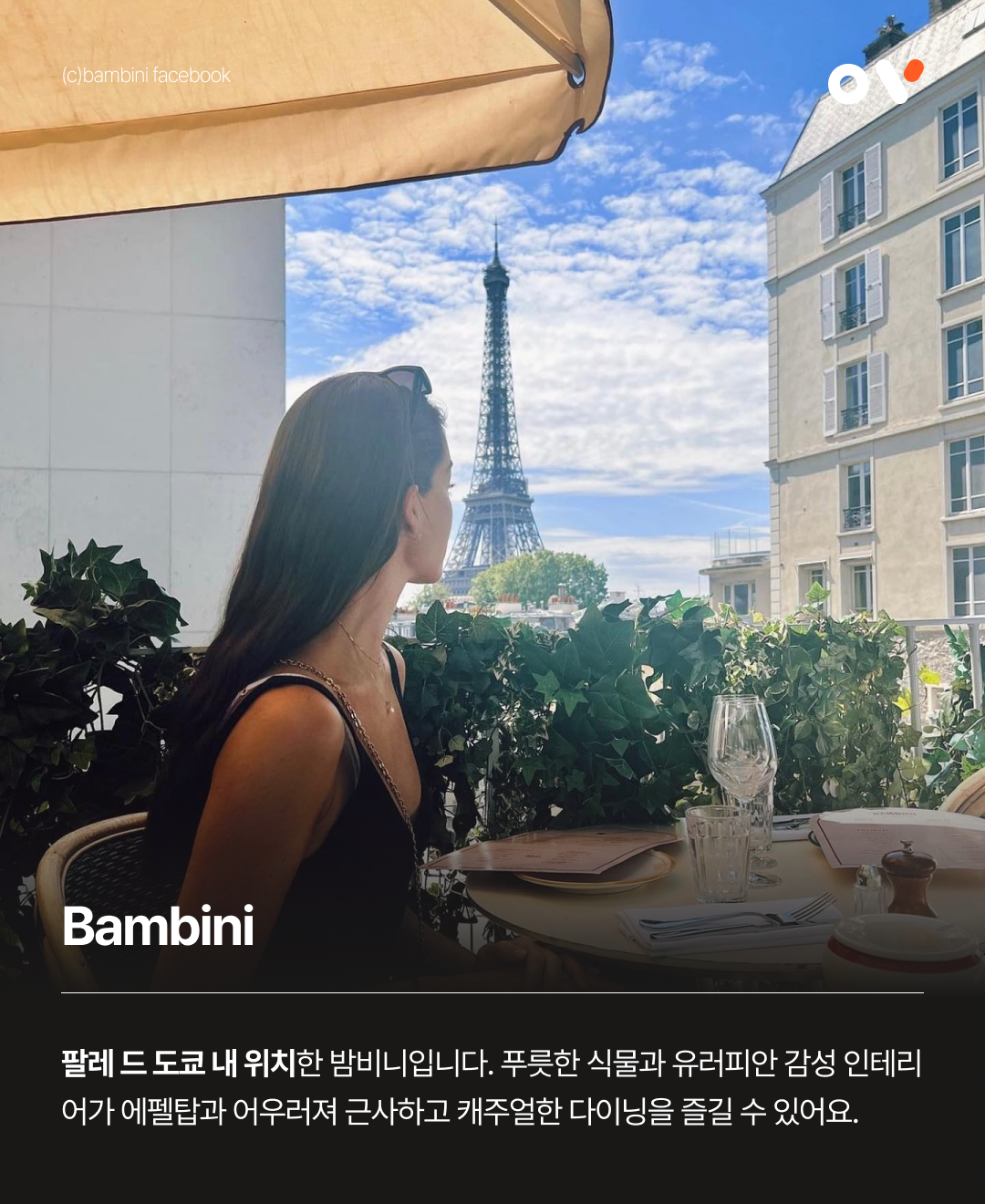 파리 고급 에펠탑뷰 식당레스토랑 모음zip