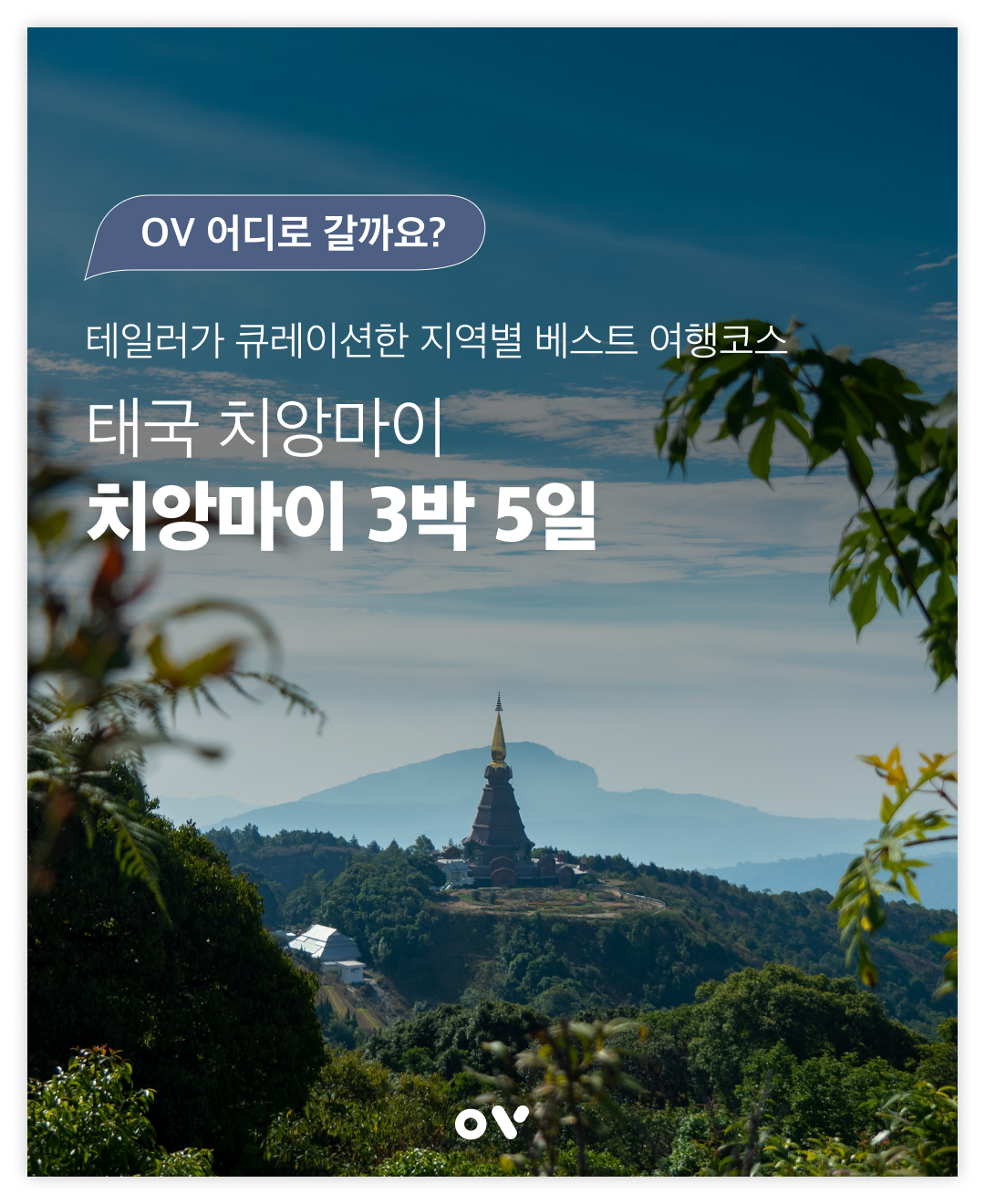 태국 치앙마이 여행 3박 5일 코스