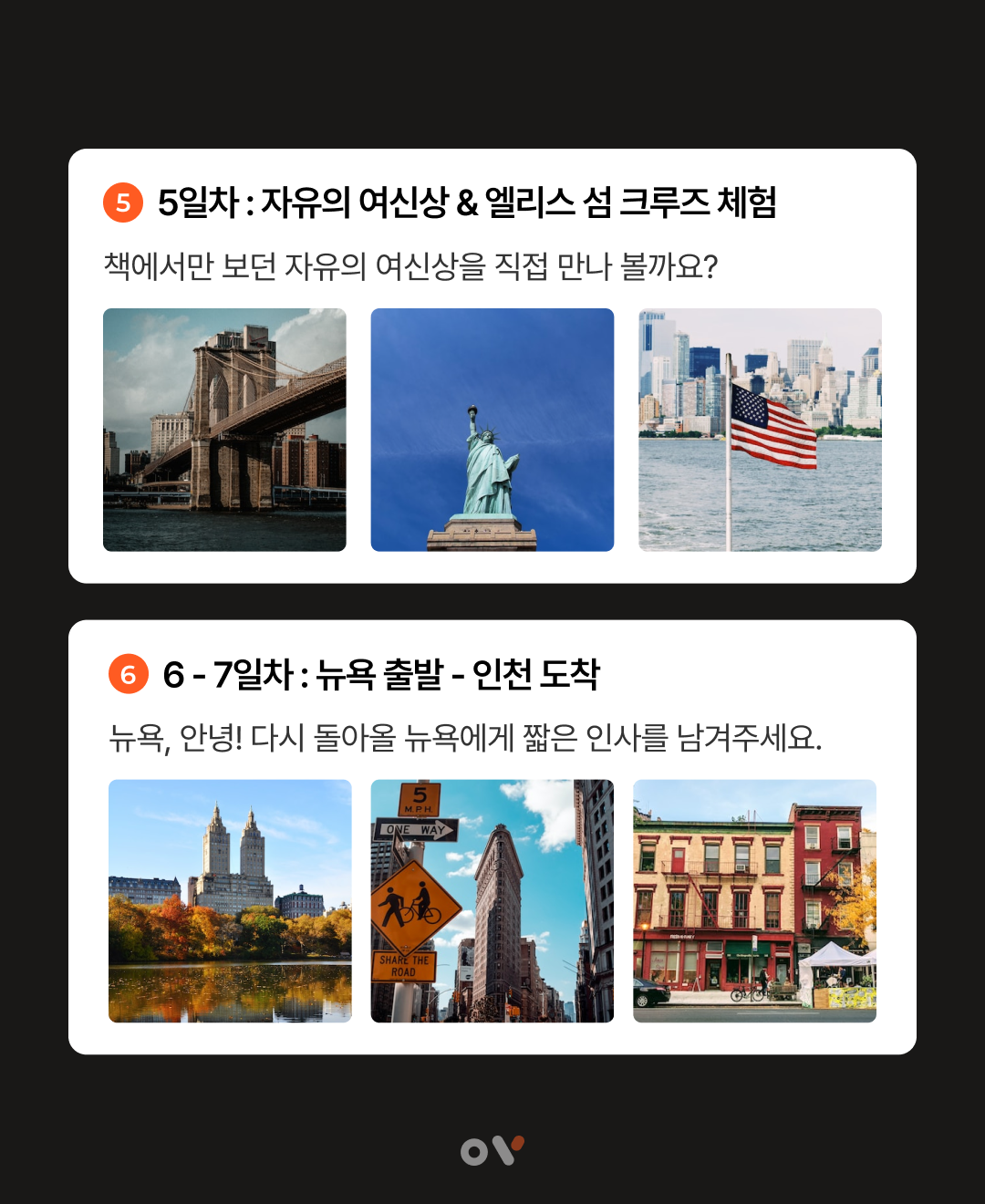 아이와 함께 뉴욕 5박 7일 여행코스