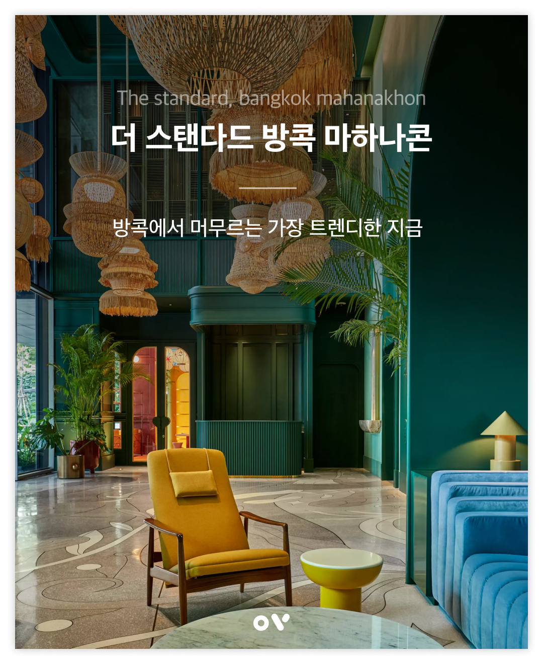 방콕 호텔 추천 더 스탠다드 방콕 마하나콘