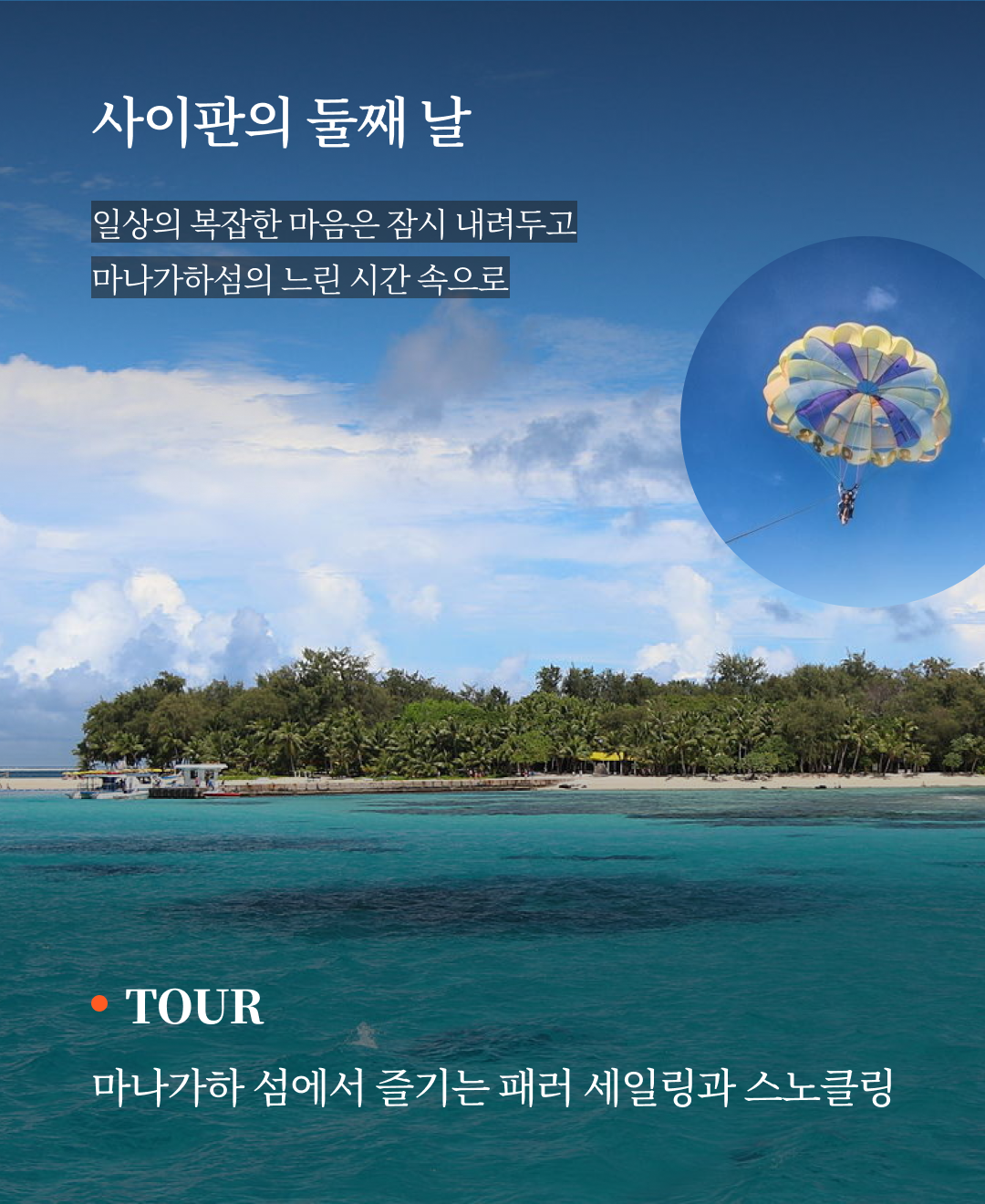 아이와 함께 사이판 4박 5일 일정 추천