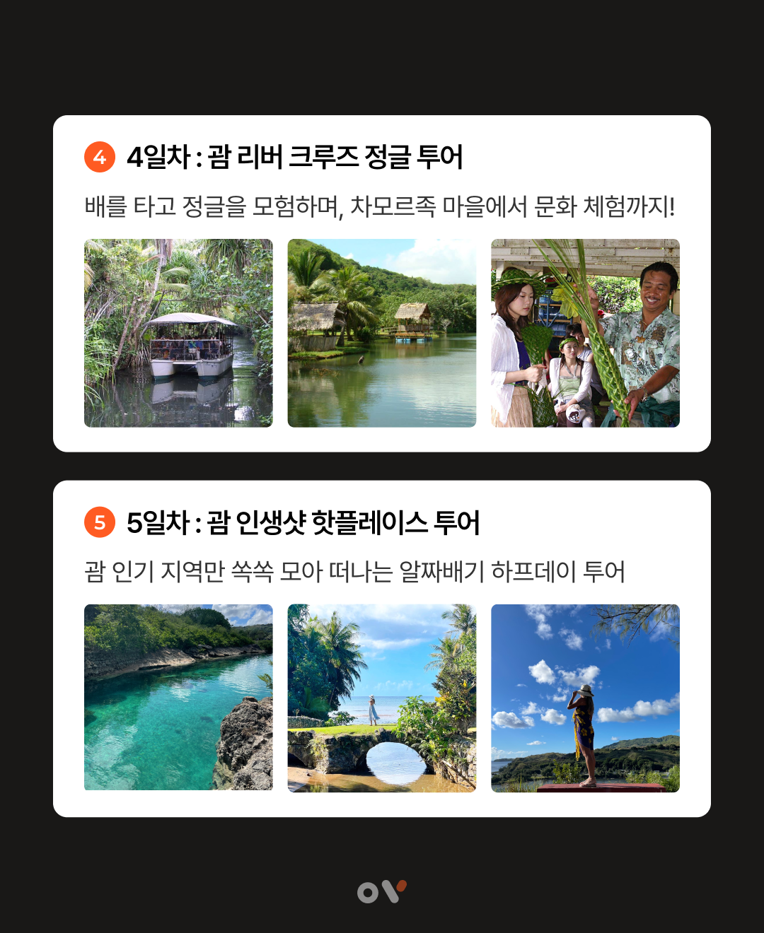 아이와 괌 4박 5일 여행코스