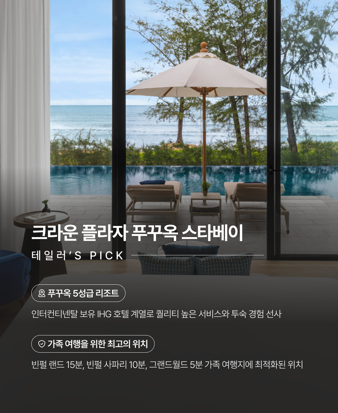 푸꾸옥 호텔 추천 크라운 플라자 푸꾸옥 스타베이