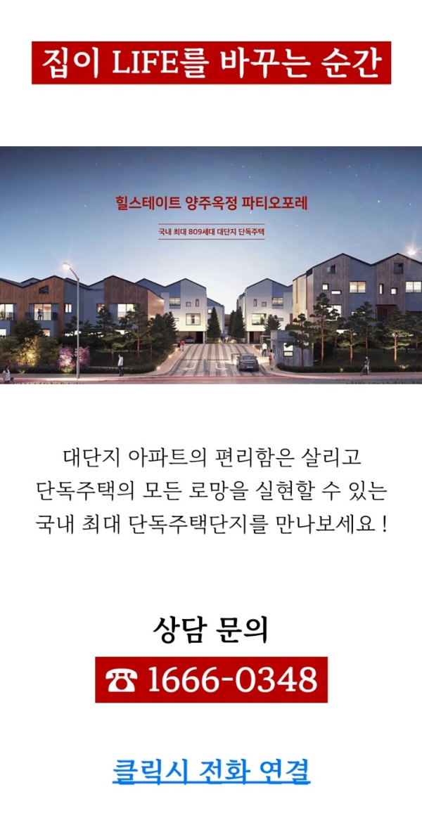 힐스테이트 양주옥정 파티오포레 분양가 모델하우스 최신