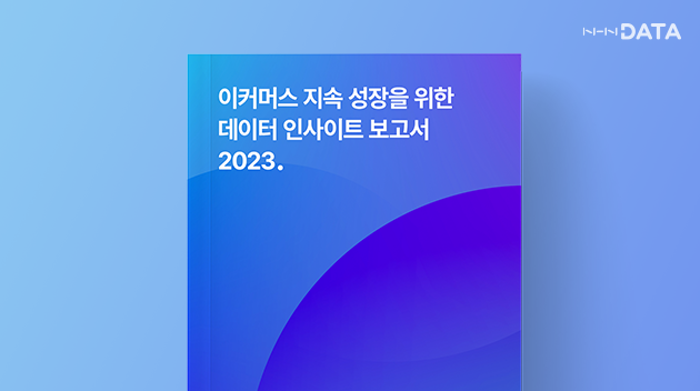 다이티 데이터 인사이트 보고서 발간 안내