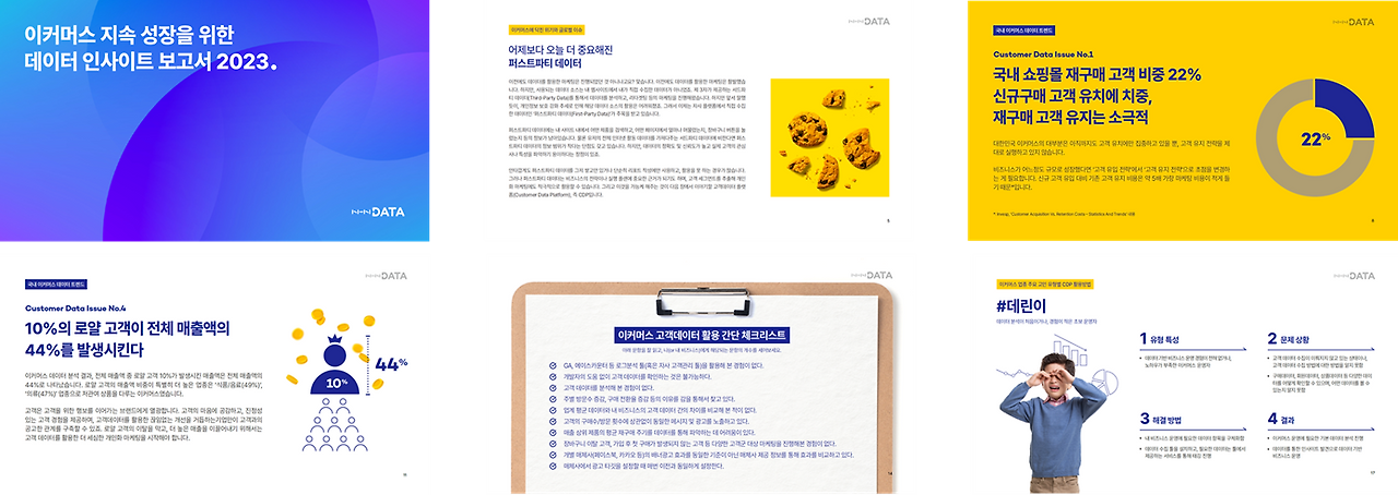 다이티 데이터 인사이트 보고서 발간 안내