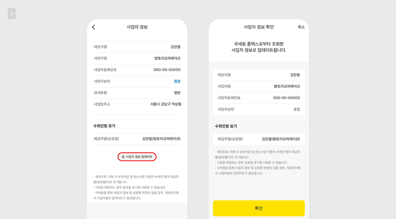 카카오뱅크는 왜 개인사업자만을 위한 뱅킹을 만들었을까