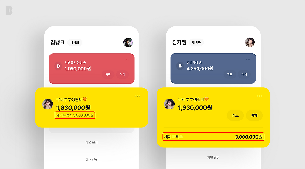 모임통장 200 잘 쓰는 세이프박스 활용팁