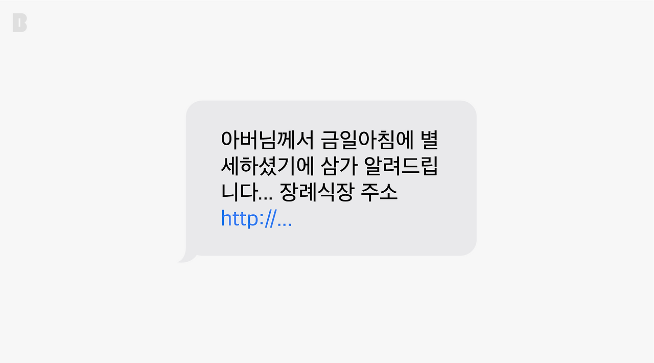 연말에 급증하는 보이스피싱 ‘이런 문자 받았다면