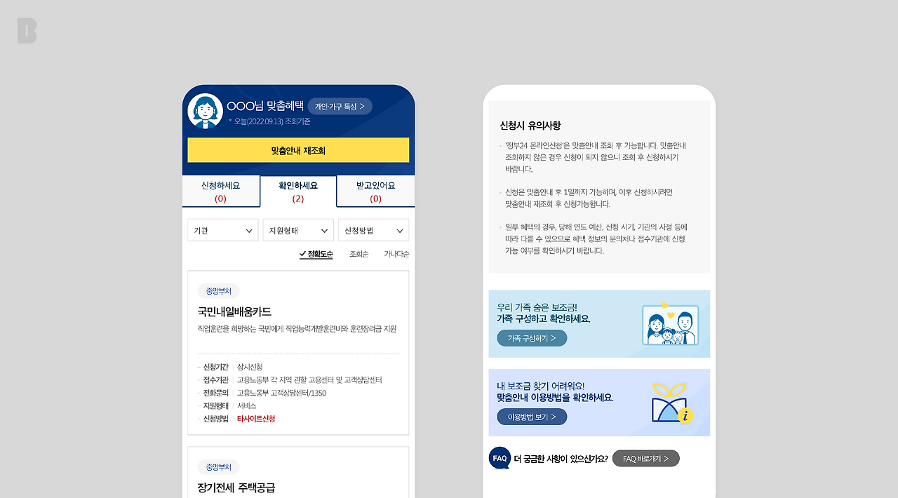 정부지원금 6000개나 된다고 숨은 지원금 찾기