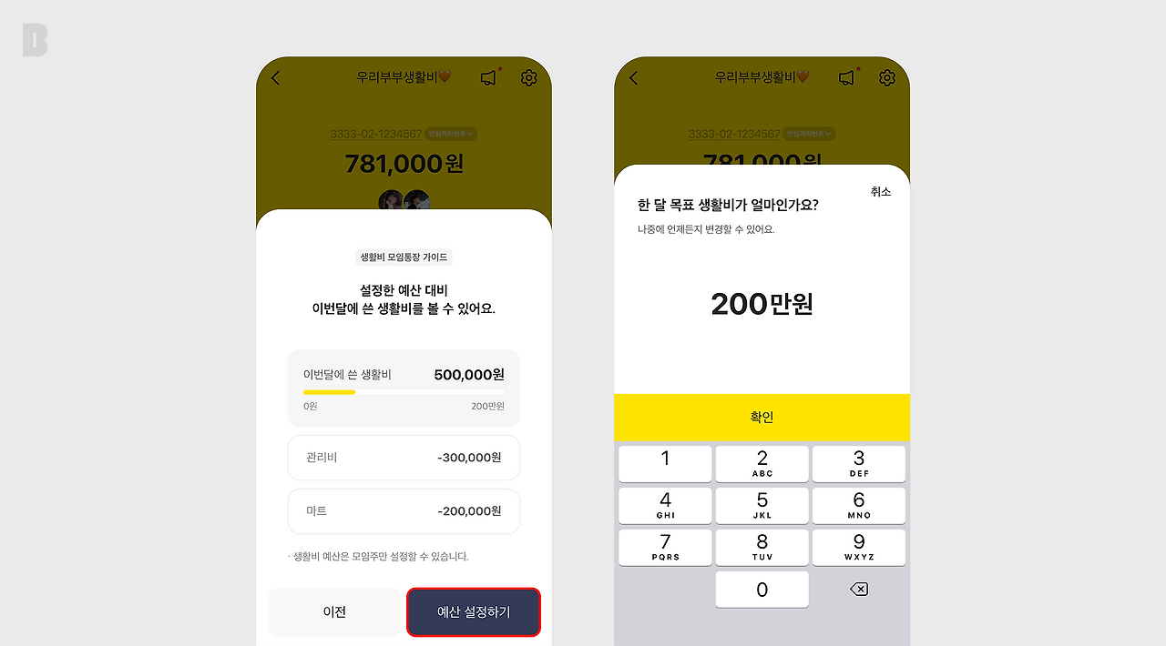 모임통장 200 잘 쓰는 세이프박스 활용팁