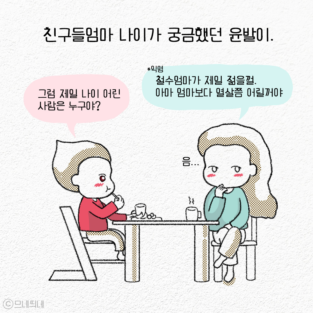 젊은엄마 Vs 늙은엄마