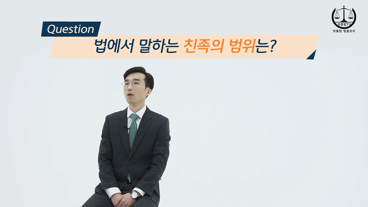 어디까지 내 친척인가