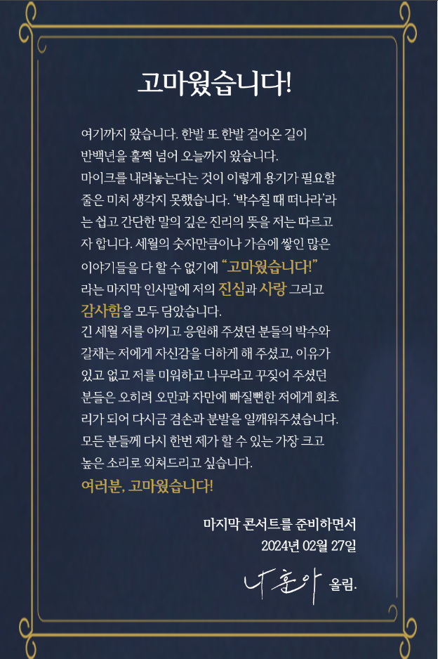 어머니를 위한 티켓팅 나훈아 콘서트