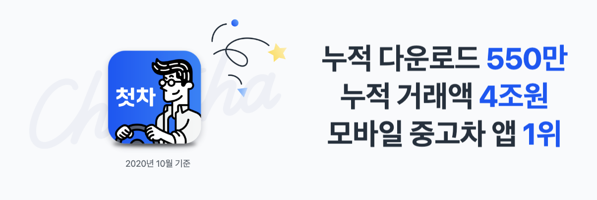 첫차 서비스의 중고차 시장 신뢰도 높이기