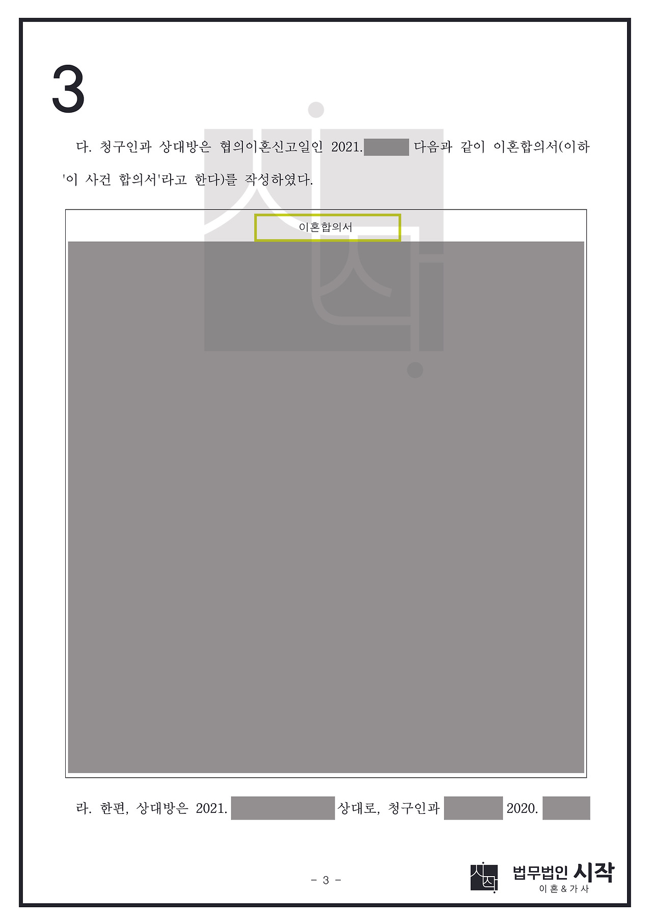 재산분할 심판청구를 한 사건에서 부인의 청구 각하 사례