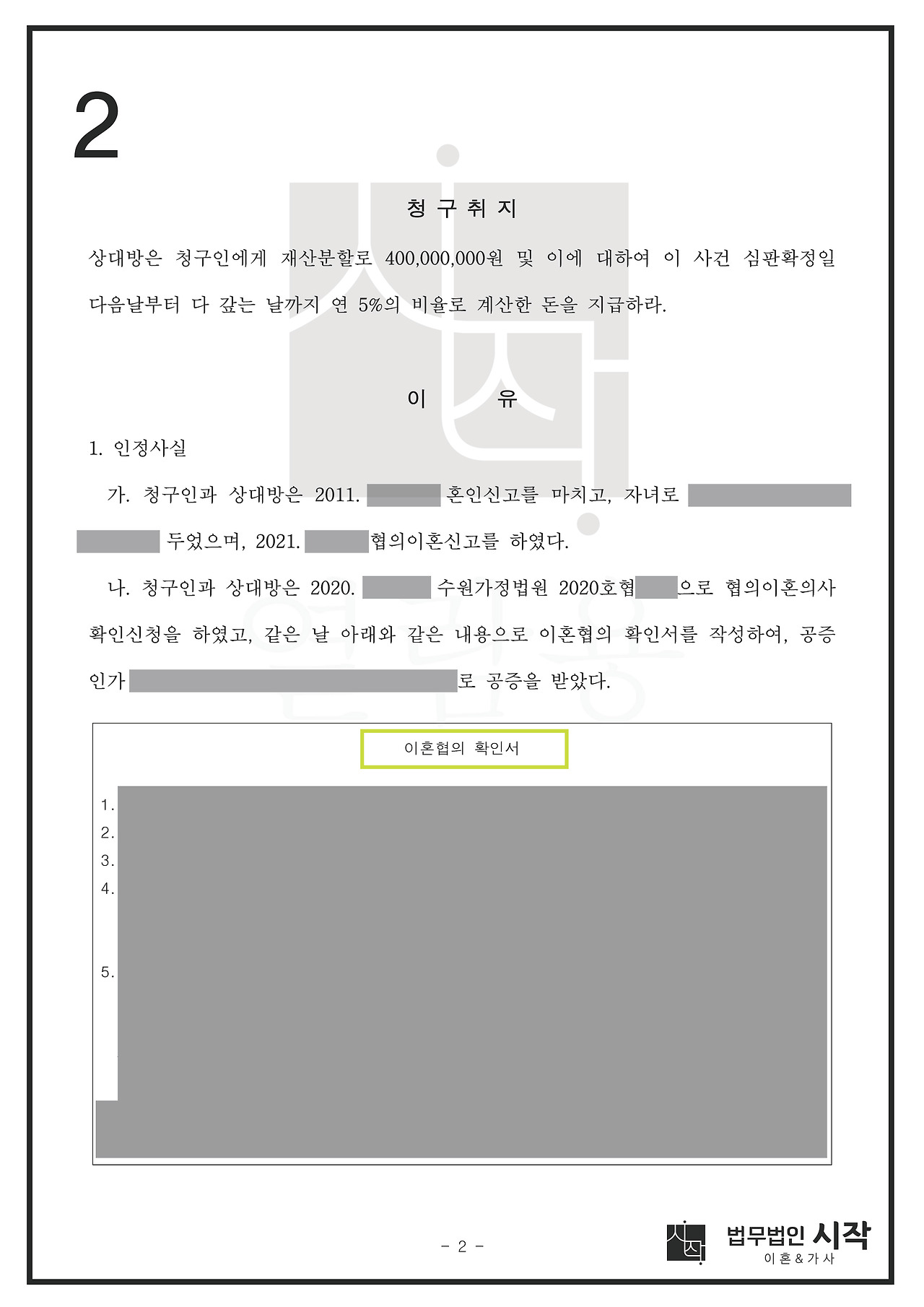 재산분할 심판청구를 한 사건에서 부인의 청구 각하 사례