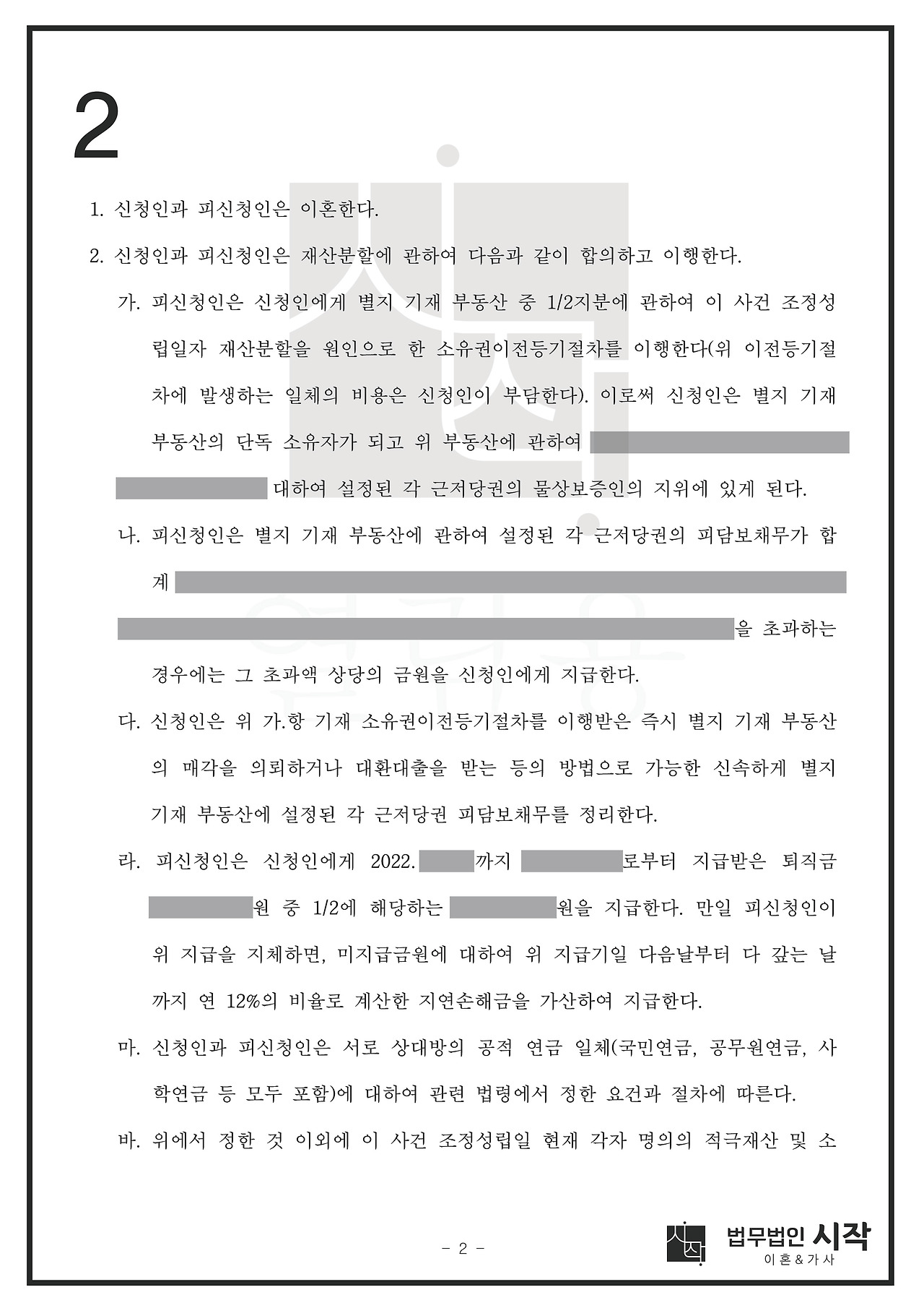 조정이혼 위자료 및 재산분할 사례