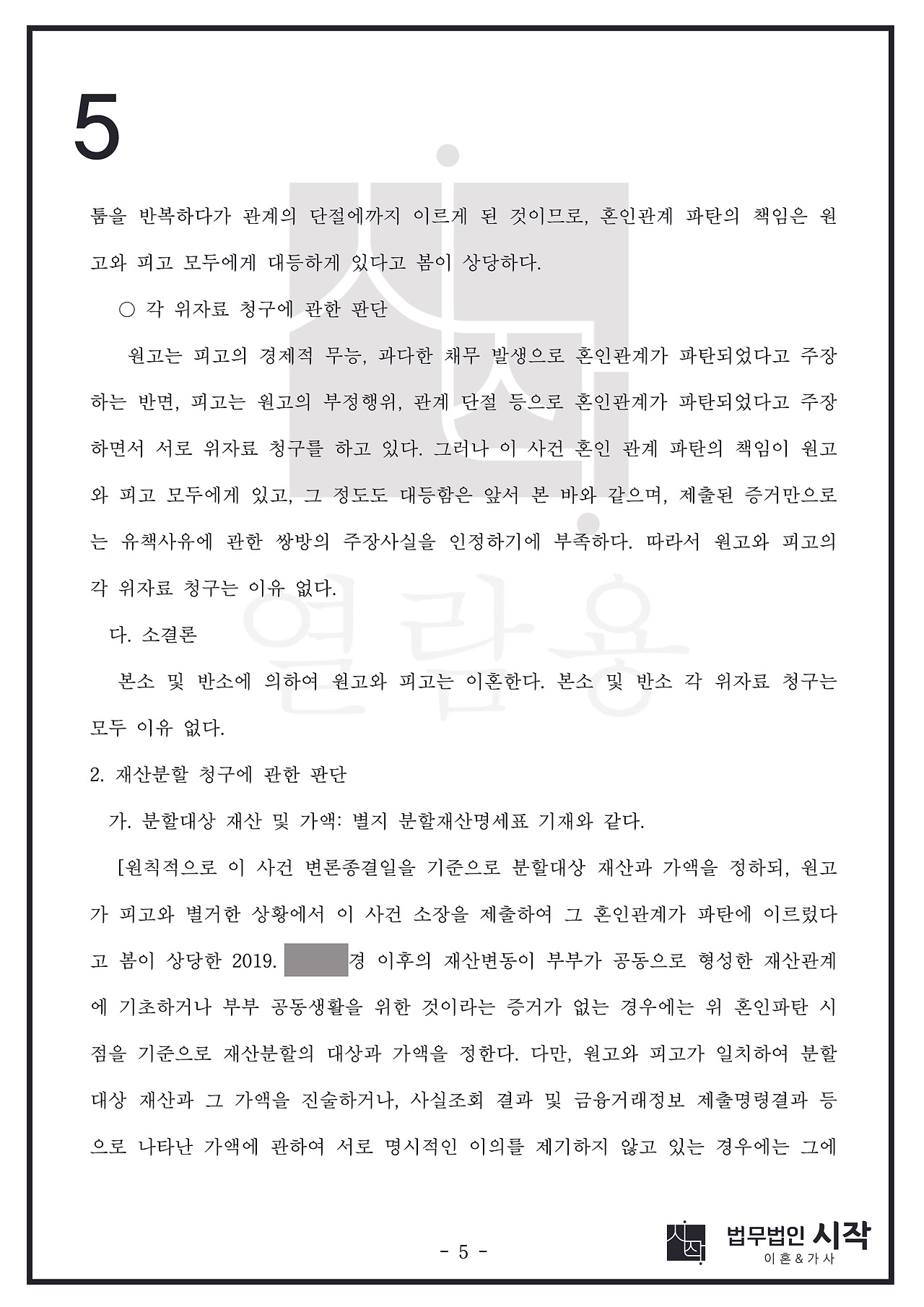 이혼재산분할 방어 및 공격 사례