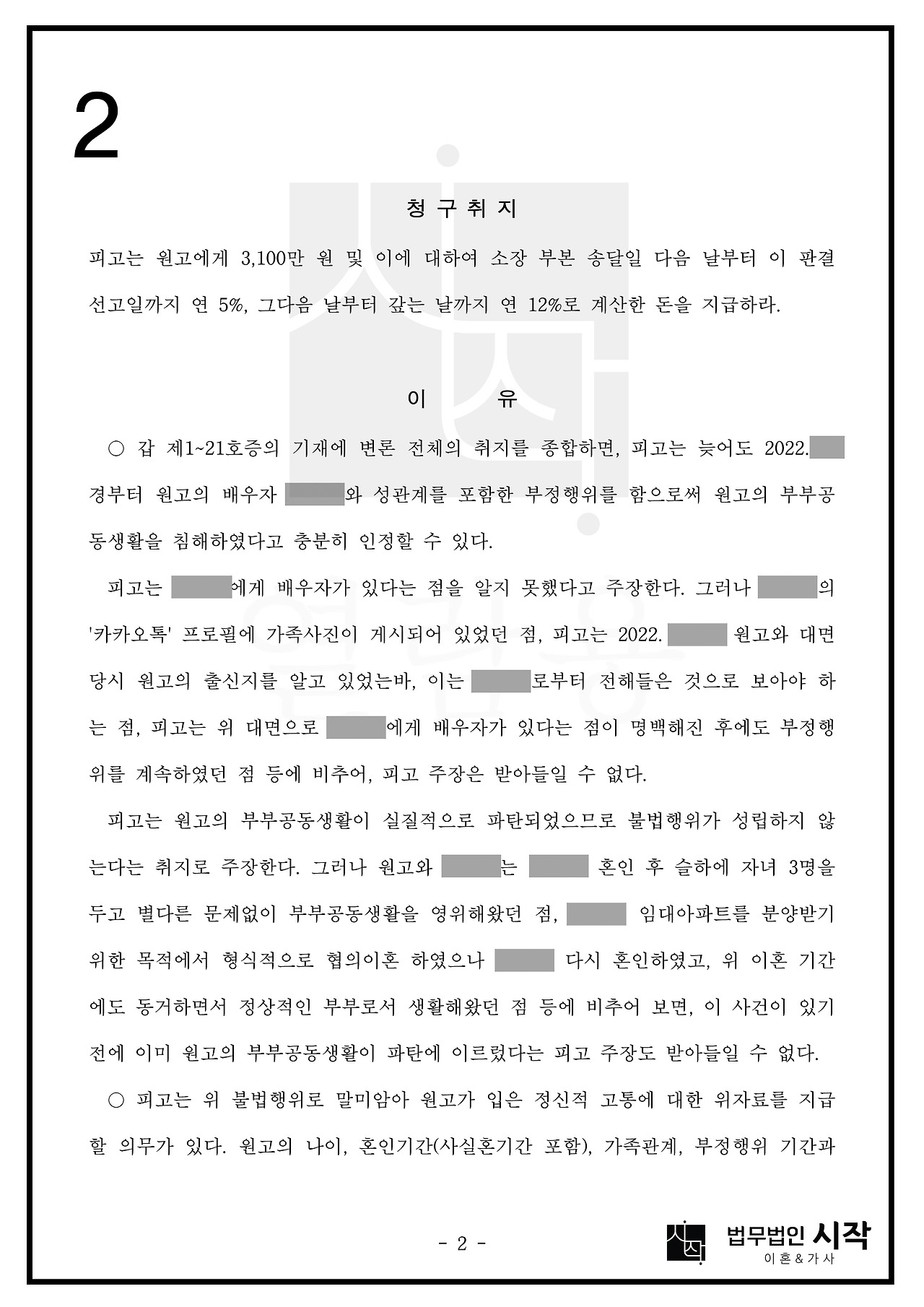 기혼자임을 모르고서 부정행위를 저질렀다고 주장하는 상간