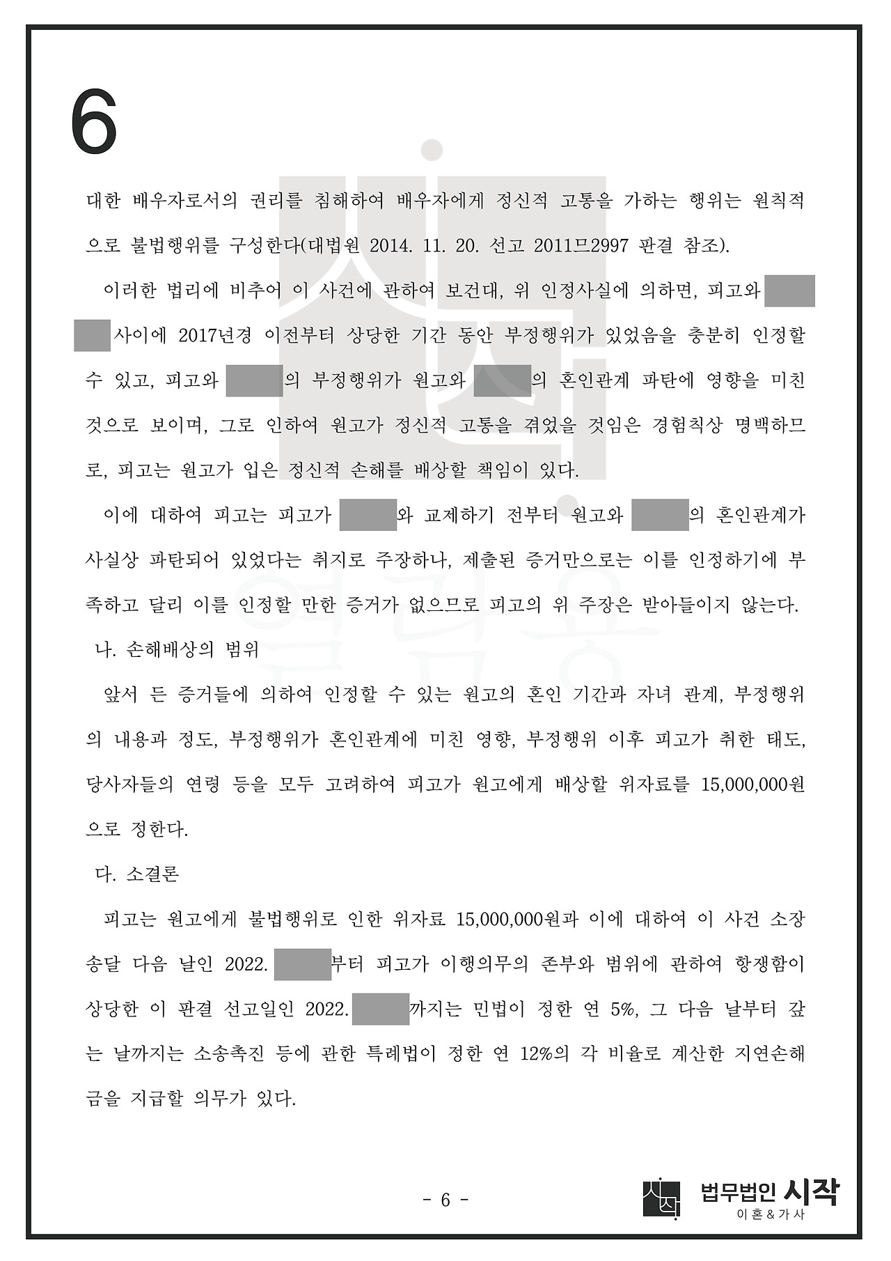 협의이혼 후 상간남소송