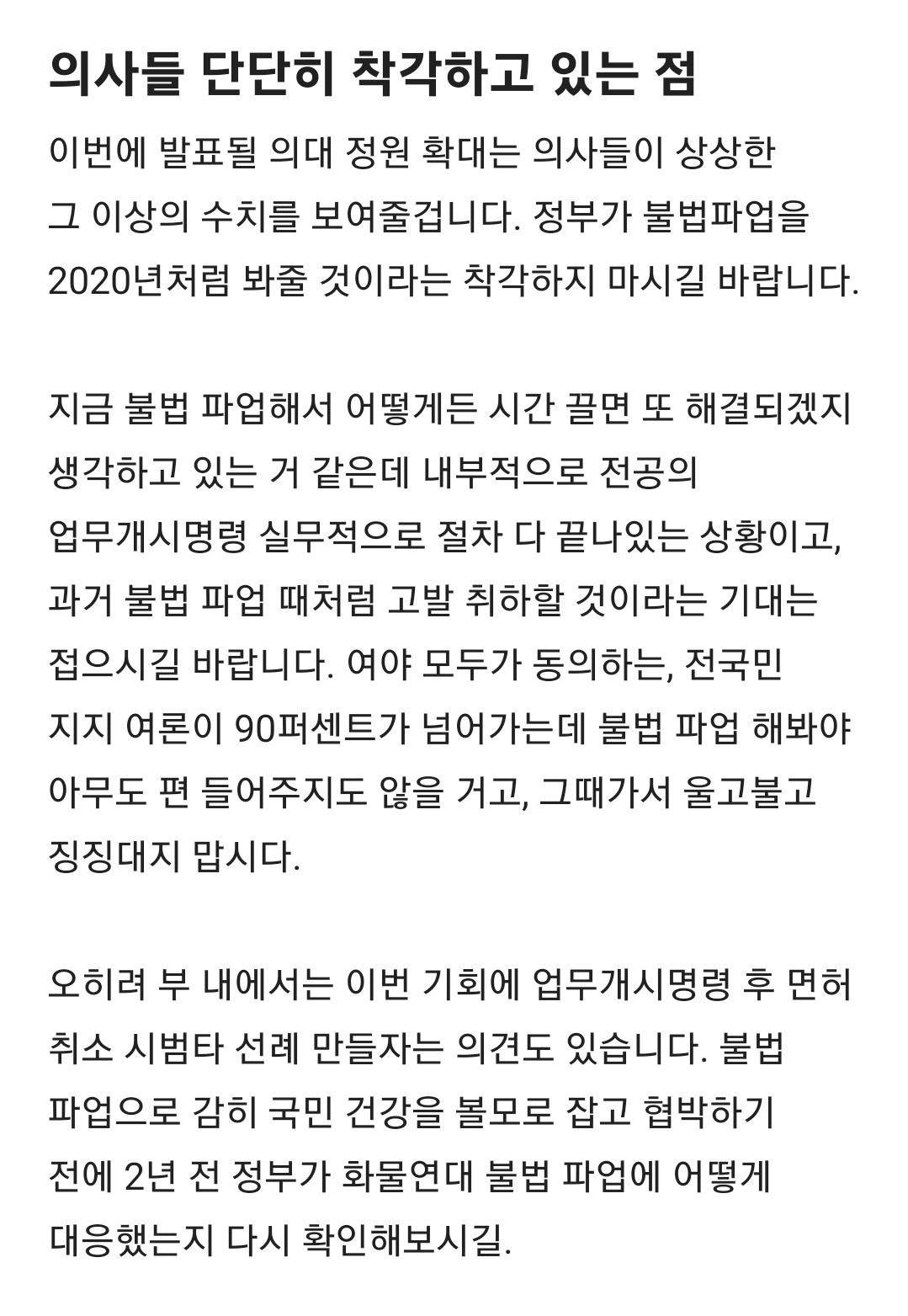 혼란한 의료계