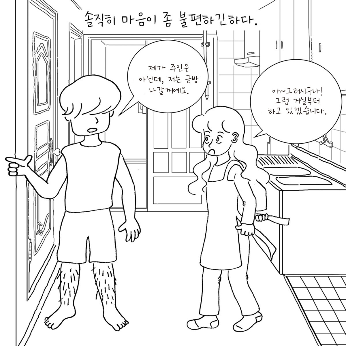 남자 혼자 사는 집 1