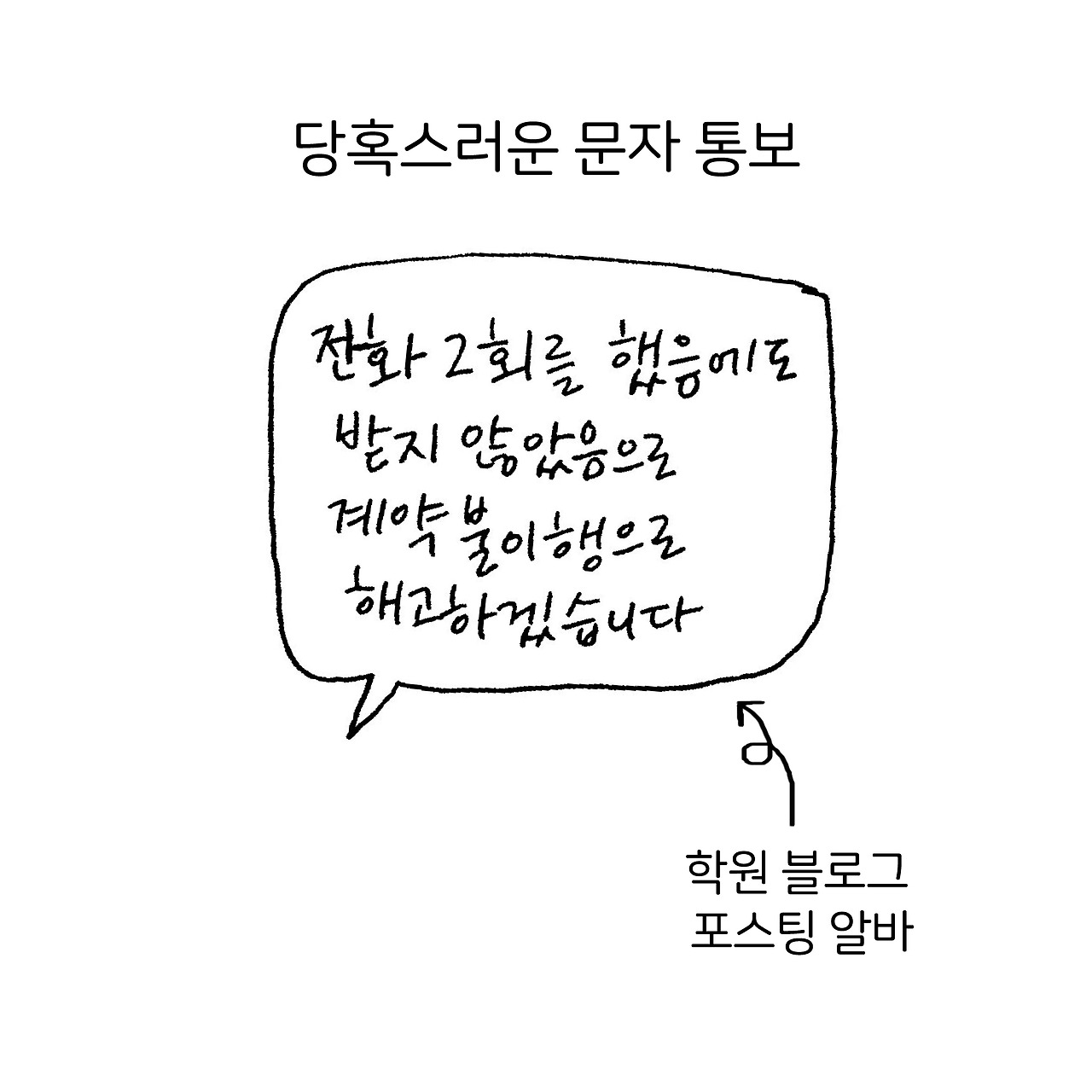 사람 자르면서 예의라곤 1도 없는 사장들