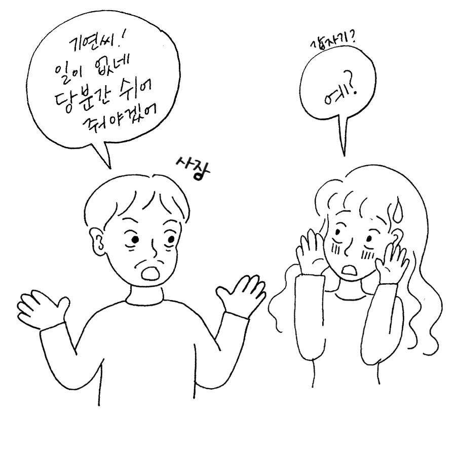 회사 짤린 이야기를 만들려고 했는데 진짜 짤리게 생겼네