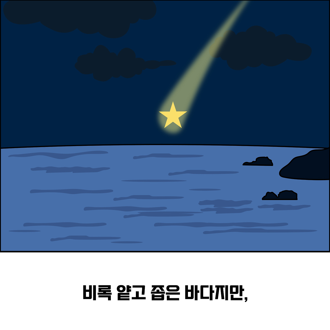 지친 별에게