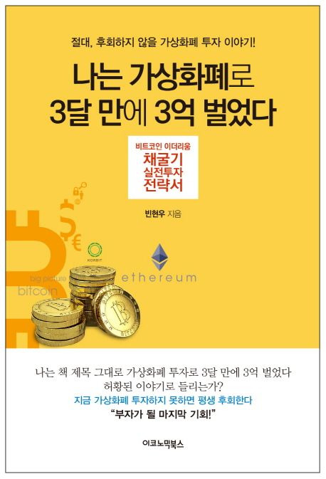 쓸수록 돈이 된다 대박 제목을 짓는 6가지 법칙