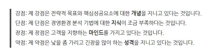 자소서 강점 약점 장점 단점을 구분하는 방법