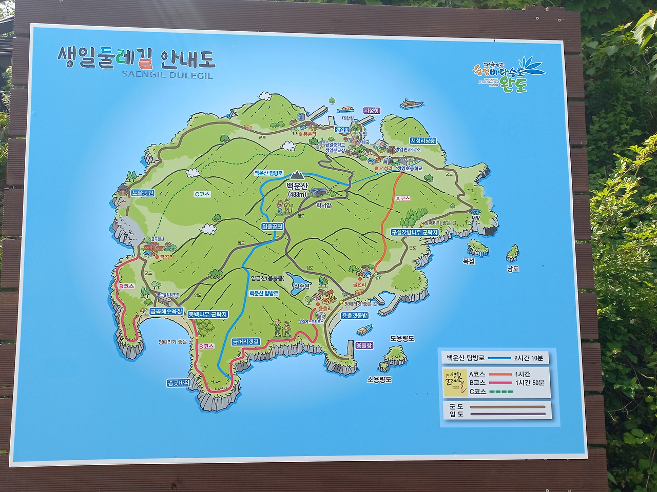 [블야 79좌] 완도 생일도 백운봉(483m)